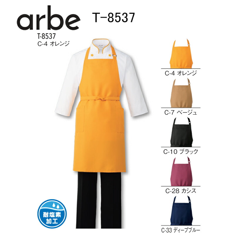 【楽天市場】胸当てエプロン 首掛け型 チトセ T-8537 耐塩素加工 制電ツイル 前中心丈82cm：白衣のおおぎや