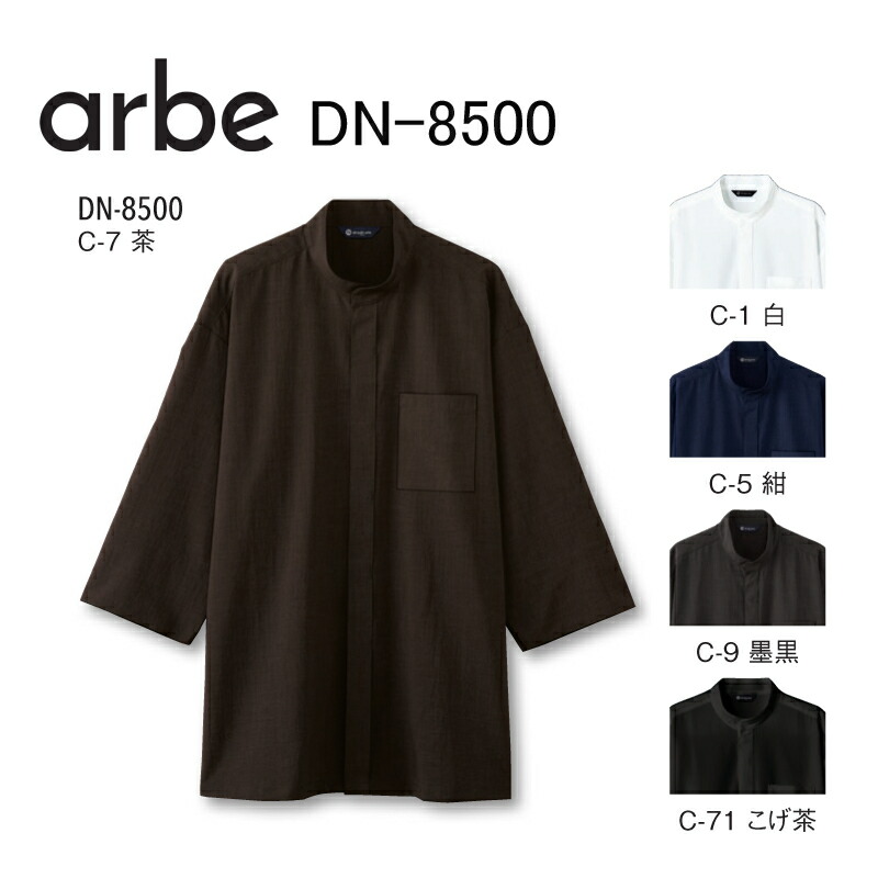 【楽天市場】【ダボシャツ】鯉口シャツ 八分袖 男性 女性 兼用 チトセ DN-8500 dradnats トロピカル(ポリエステル100％) ストレッチ 制電：白衣のおおぎや