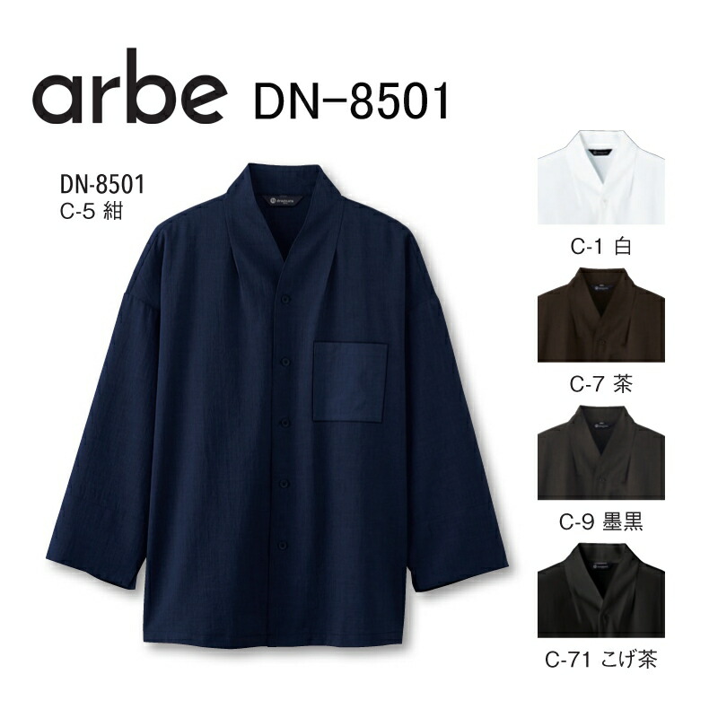 【楽天市場】和風シャツ 八分袖 男性 女性 兼用 チトセ DN-8501 dradnats トロピカル(ポリエステル100％) ストレッチ 制電：白衣のおおぎや