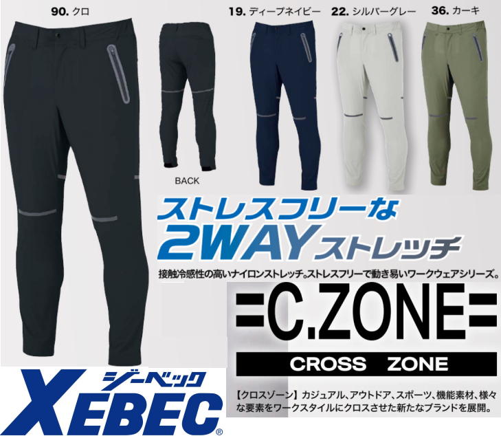 【楽天市場】ジョガーパンツ ジーベック 春夏 2510 C.ZONE エコ2WAYストレッチ 4L 5L XEBEC 接触冷感 吸汗速乾性：白衣のおおぎや