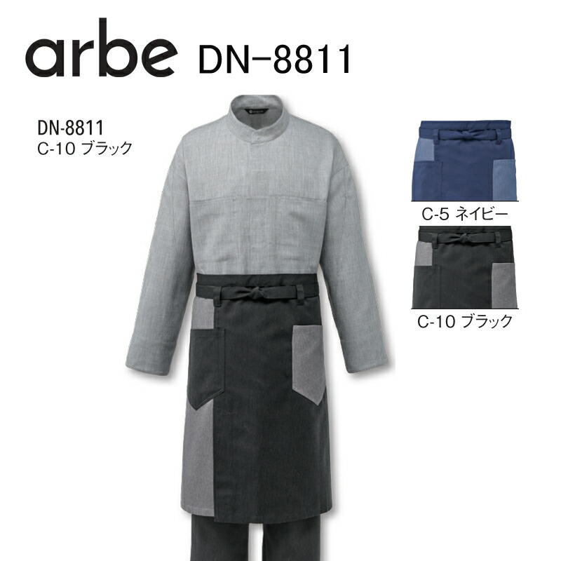 【楽天市場】和風エプロン 腰下エプロン arbe チトセ DN-8811 dradnats 交織ストレッチツイル/刺し子風ジャガード 制電 抗菌防臭 モダンジャパニーズ：白衣のおおぎや