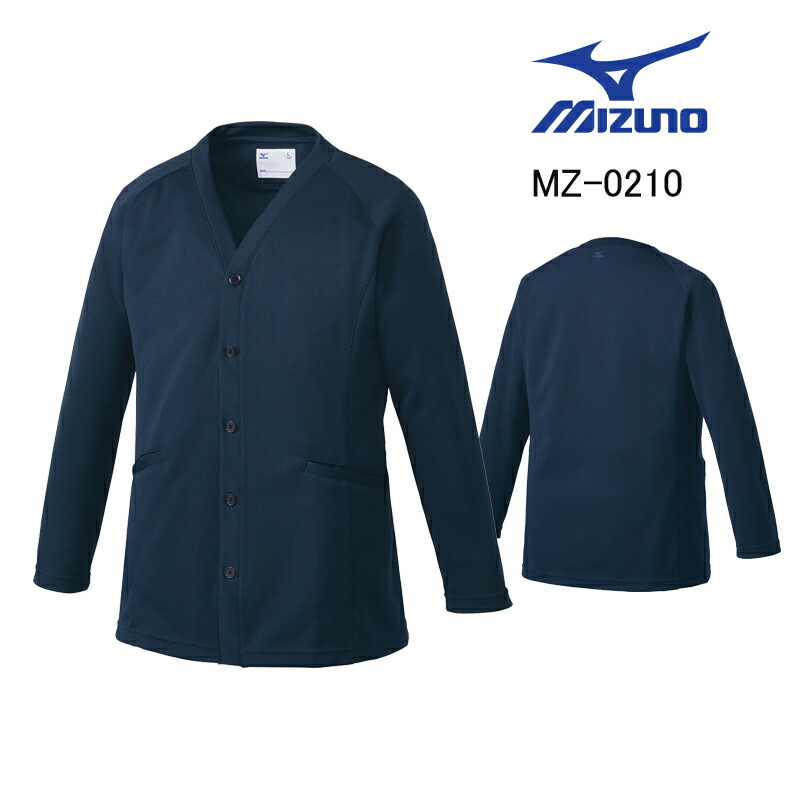 【楽天市場】医療白衣 ミズノ MIZUNO MZ-0210 カーディガン 男性 女性 兼用 吸汗速乾 ストレッチ SS-3L クリックポスト「ポスト投函」：白衣のおおぎや