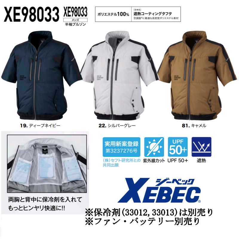 【楽天市場】空調服 半袖ブルゾン XE98033 S M L LL 3L 4L 5L 6L ポリエステル100% サイドファン 保冷剤ポケット付き 遮熱 紫外線カット UPF+50 ファン ...