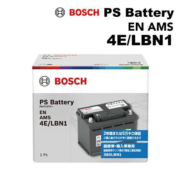 【楽天市場】SS限定P5倍 LBN1 4E BOSCH(ボッシュ) PSバッテリー EN規格 基本スペック AMS 45Ah PS-4E ...