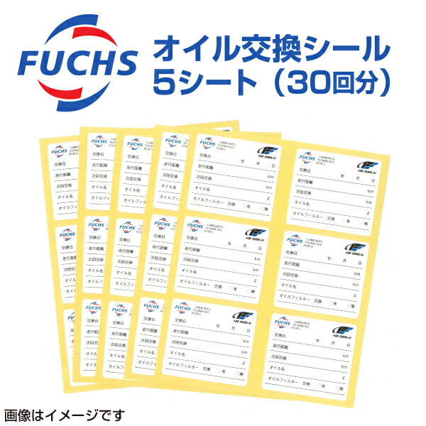【楽天市場】8/1限定5倍P・クーポン FUCHS(フックス) ラベルシール ステッカー オイル交換 交換記録 シール5シート(30回分 ...