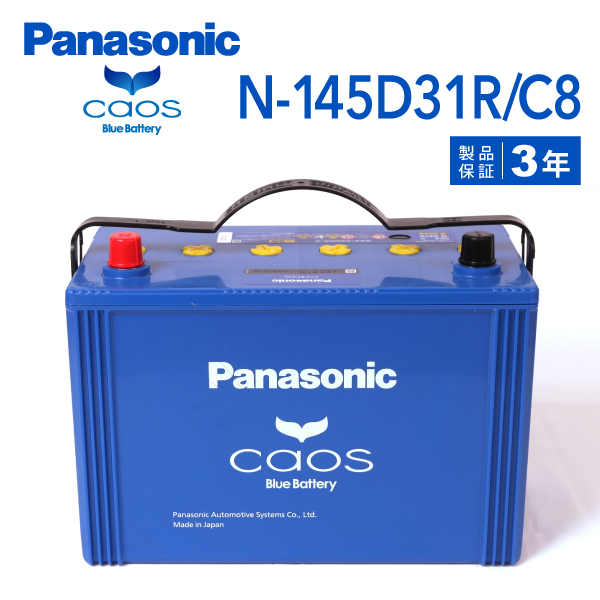 【楽天市場】2/1限定P5倍 N-145D31R/C8 PANASONIC(パナソニック) ブルーバッテリーカオス 国産車充電制御車対応 ...