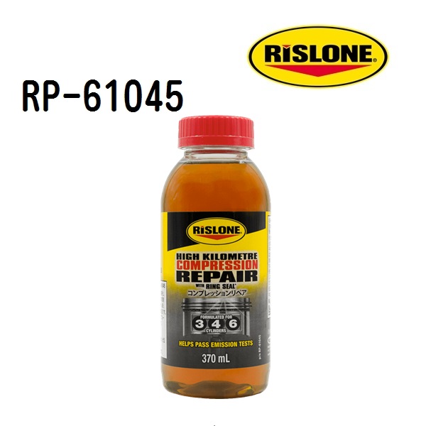 【楽天市場】RISLONE(リスローン) ケミカル コンプレッションリペア RP-61045：ハクライショップ