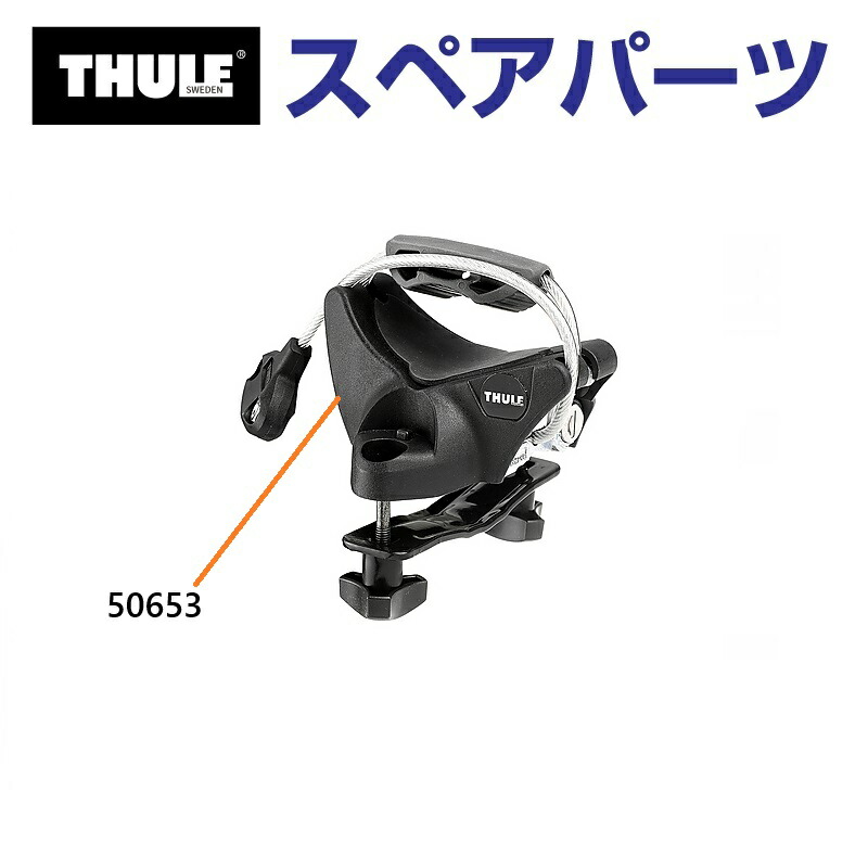 【楽天市場】THULE(スーリー) カーキャリア スペアパーツ ホルダー855 TH1500050653 (マリンキャリア Thule ...
