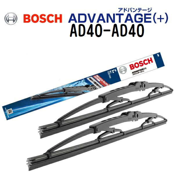 【楽天市場】BOSCH(ボッシュ) 国産車用ワイパーブレード アドバンテージ(＋) 2本組 AD40 AD40 400mm 400mm ...