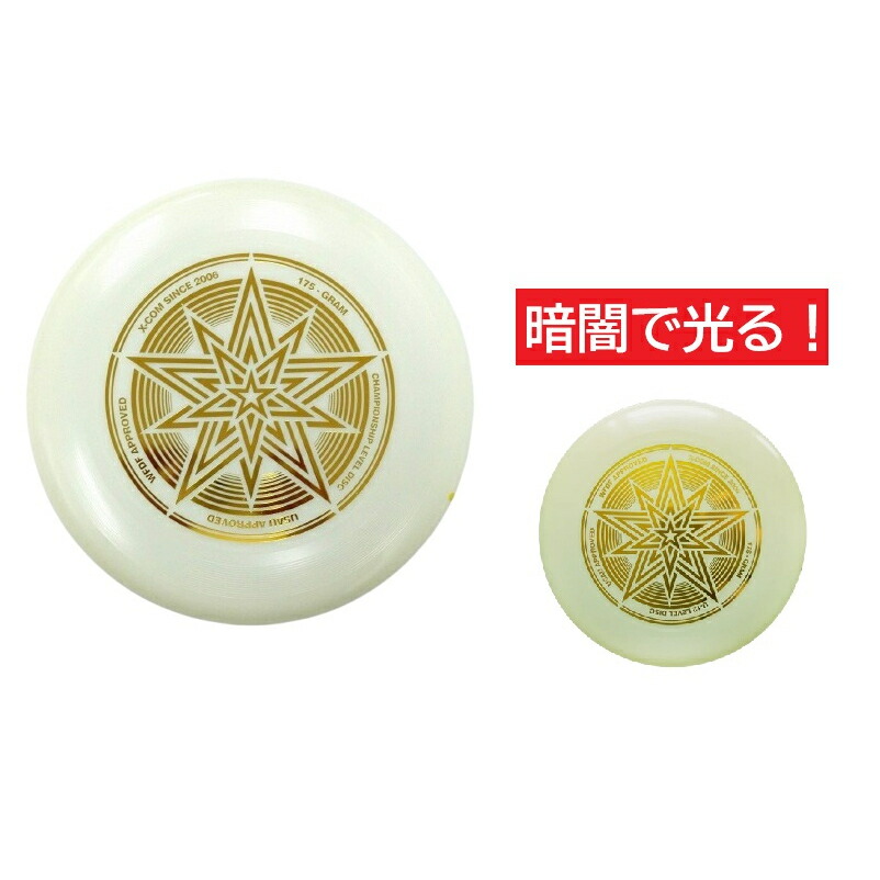 【楽天市場】X-com sport 175g アルティメット 【安心保証】 暗闇で光る! ナイトグロー 蓄光性 競技用 スポーツディスク フリスビー 世界フライングディスク連盟 USA ...
