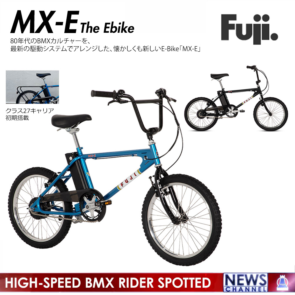【楽天市場】【最大7000円クーポン配布中】MX-E(エムエックスイー) FUJI(フジ)80年代BMXカルチャーを最新駆動システムでアレンジした電動アシスト自転車・E-bike（イーバイク ...