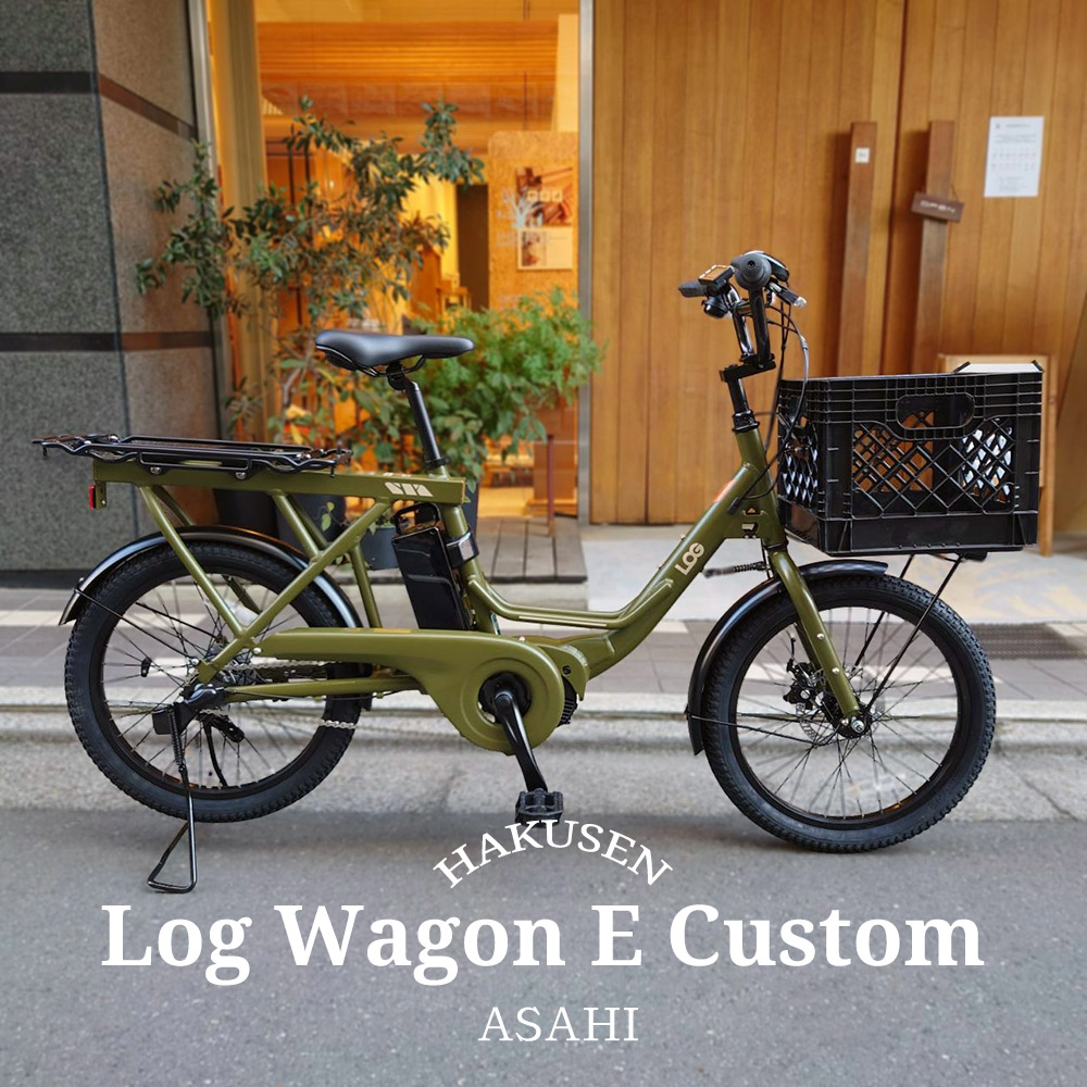 【楽天市場】【限定5000円オフ(予告なく終了)】【スクエアコンテナバスケット搭載】LOG WAGON E(ログワゴンe)ASAHI(あさひ)20インチ電動アシスト自転車(子供乗せ対応)グッド ...