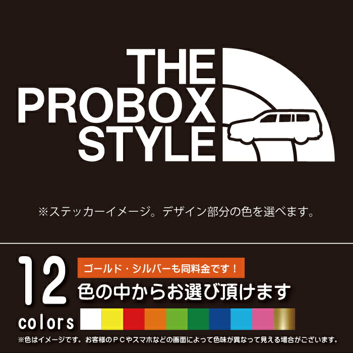 【楽天市場】プロボックス 160系 THE PROBOX STYLE【カッティングシート】パロディ シール ステッカー （12色から選べます ...