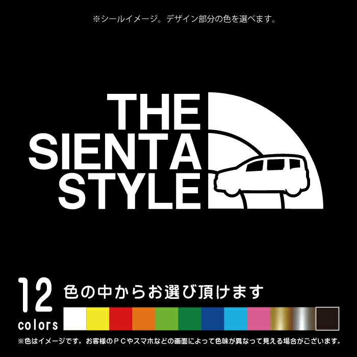 【楽天市場】シエンタ 10系【カッティングシート】THE SIENTA STYLE パロディ シール ステッカー（12色から選べます）：博東 ...