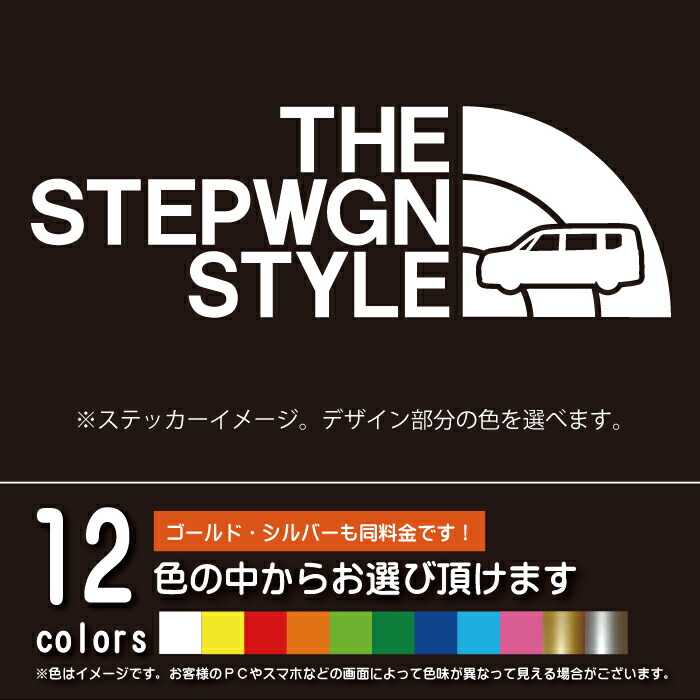 【楽天市場】ステップワゴン RP6-RP8系 THE STEPWGN STYLE【カッティングシート】パロディ シール ステッカー （12色 ...