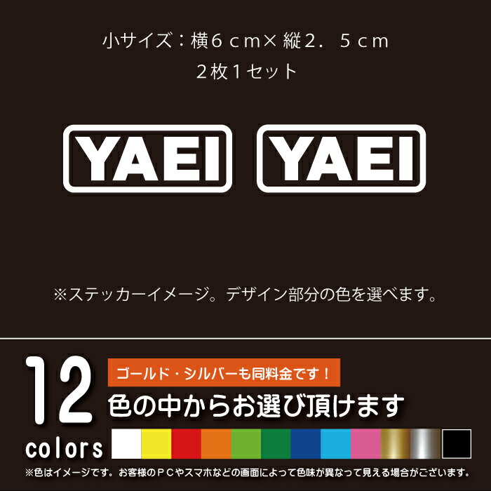 【楽天市場】野営(YAEI)縁有 小サイズ2枚1セット キャンプ系カッティングシート【アウトドア】パロディー ステッカー シール（12色から ...