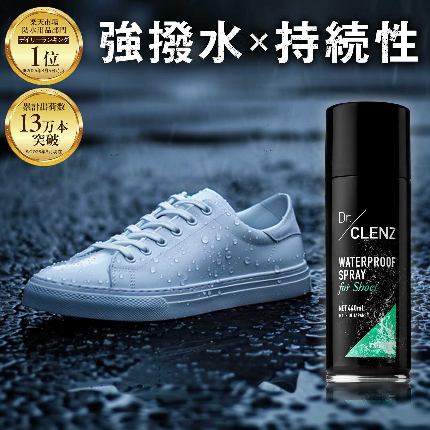 【楽天市場】Dr.CLENZ 防水スプレー 440ml 靴 革 革靴 スニーカー 撥水スプレー 強力撥水 国産 革 衣類 リュック 傘 レインウェア 防汚 防油 幅広く使用可 [フッ素 × ...