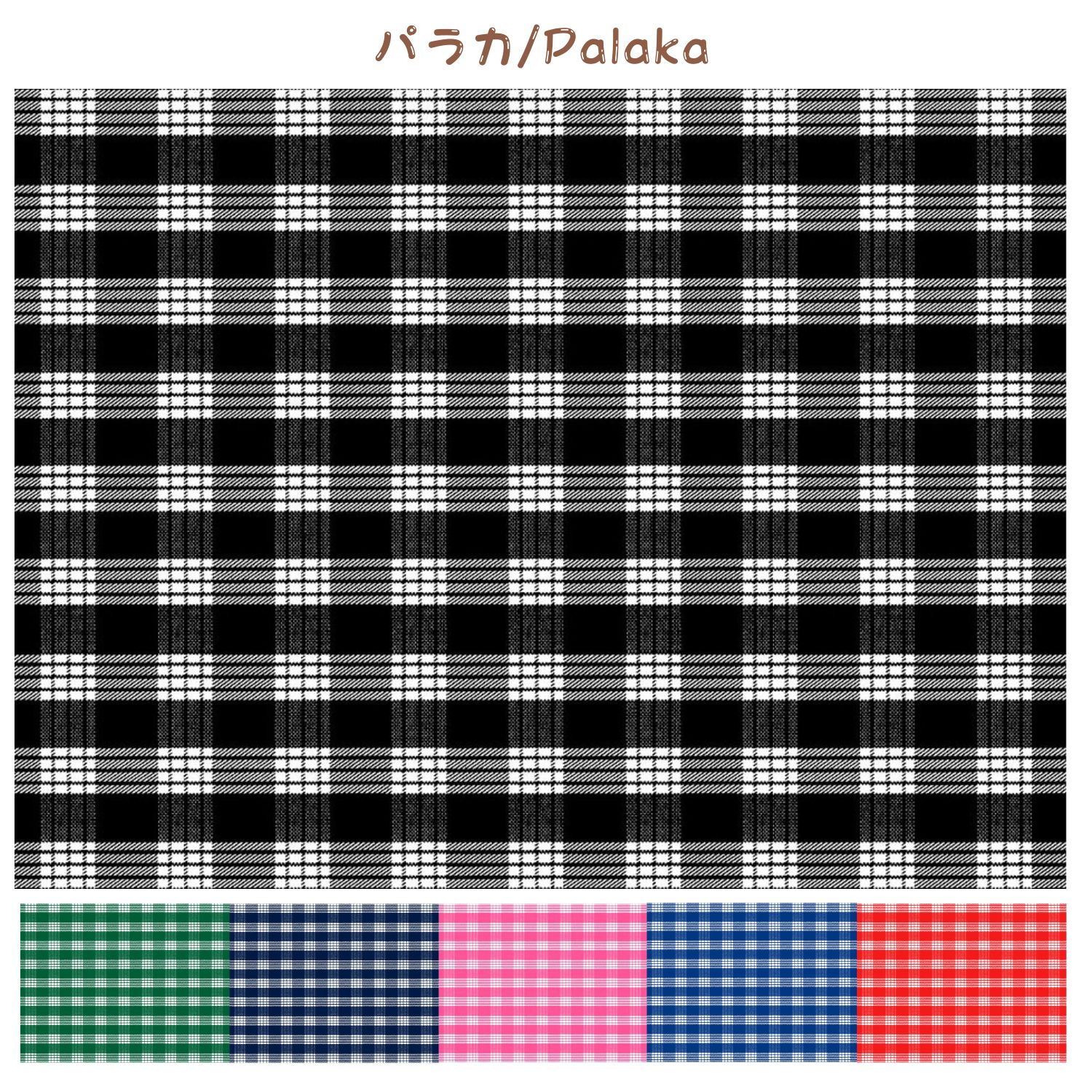 【楽天市場】NEW ハワイアン ポリコットン 生地 PALAKA - 829【 PALAKA パラカ 】：Hale Hawaiian