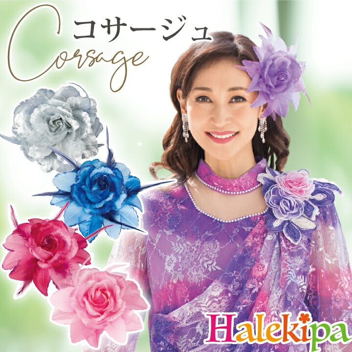 【楽天市場】即納★ コサージュ [GD207-GD213-KS-GD079-2895-3765] アクセサリー 衣装小物 コーラス 合唱 演奏 ...
