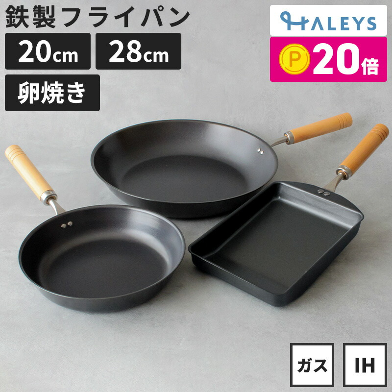 【楽天市場】【期間限定！ポイント20倍】 【 鉄フライパン3点セット 】 燕三条製 鉄フライパンセット 鉄フライパン 20cm 28cm 鉄製 卵焼きフライパン 日本製 軽量 IH対応 直火 ...