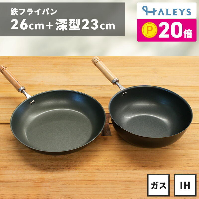 【楽天市場】【期間限定！ポイント20倍】 【ギフトにもおすすめ】 燕三条製 深型鉄フライパン 23cm 鉄フライパン 26cm 日本製 軽量 IH対応 直火 ガス IH 鉄製フライパン ...