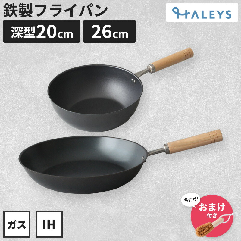 【楽天市場】\ 鉄フライパン料理をとことん楽しめる♪ ／ 燕三条製 深型鉄フライパン 20cm 鉄フライパン 26cm 日本製 鉄フライパンIH 軽量 IH対応 直火 ガス IH 鉄製 ...