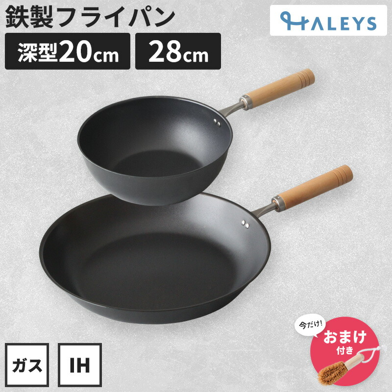 【楽天市場】\ 片手で振れる鉄フライパン 2サイズセット ／ 燕三条製 鉄フライパンセット 鉄フライパン 28cm 深型鉄フライパン 20cm 鉄フライパンIH 軽量 IH対応 直火 ガス火 ...