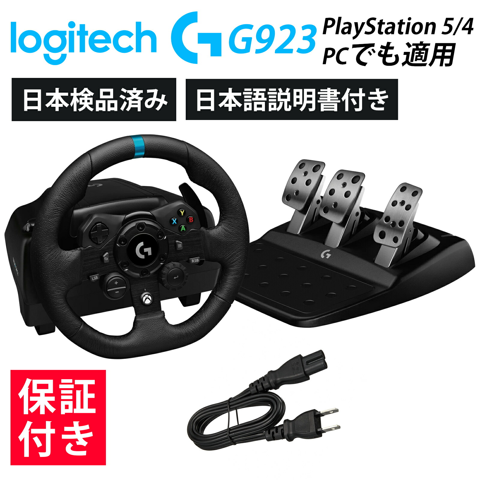 【楽天市場】Logitech G923 ロジテック ハンコン ロジテック ハンコン PC PS5 PS4 PC ハンドル コントローラー ...