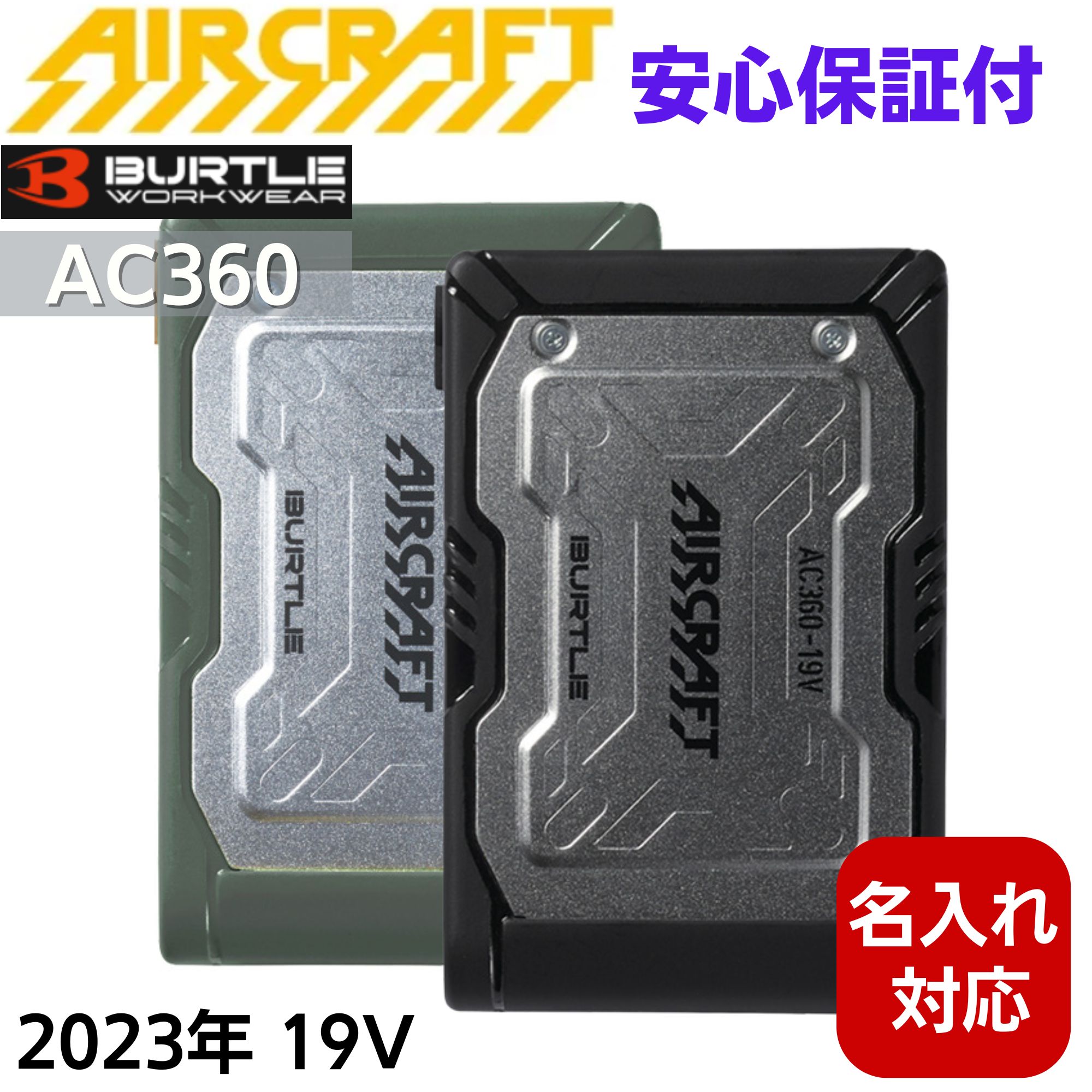 【楽天市場】【03/30ポイント5倍】【即日発送】【安心保証付】バートル AC360 BURTLE 新型 19V リチウムイオン ハードル ...