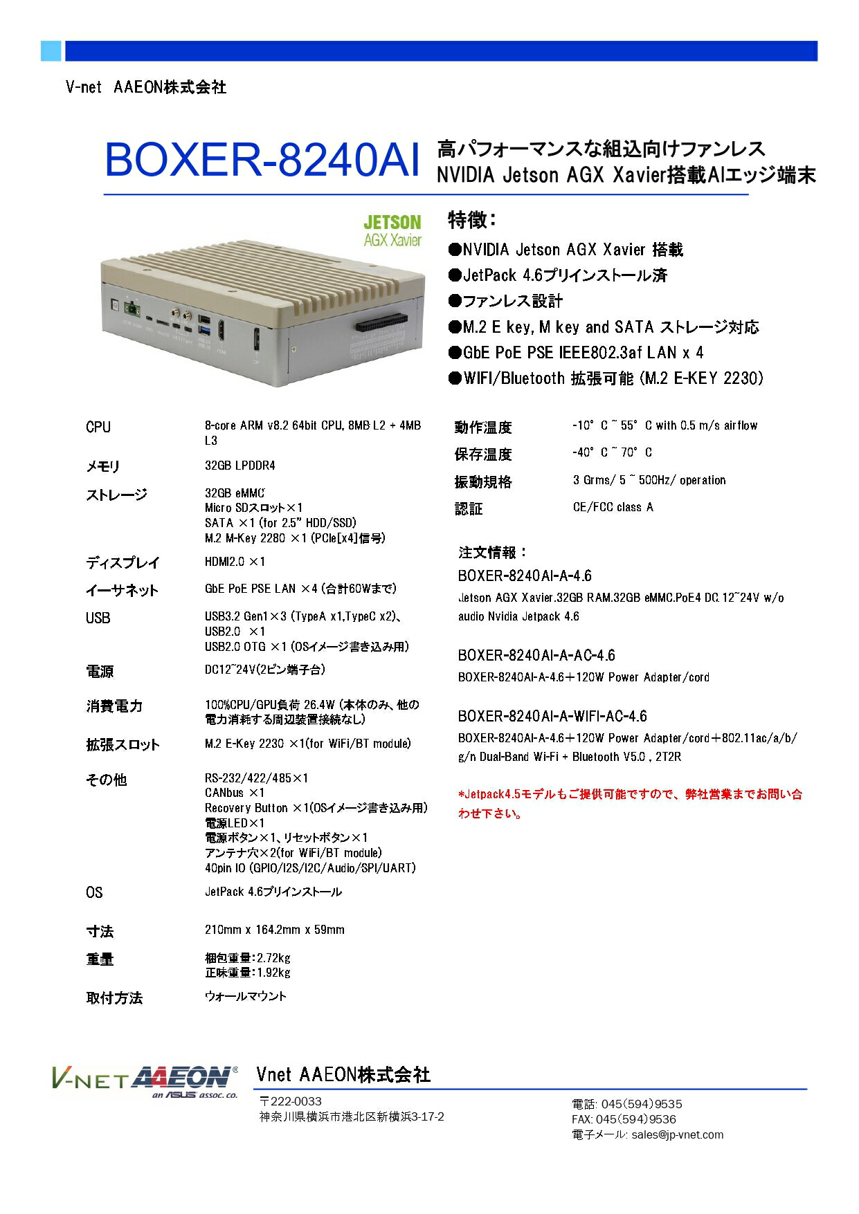 【楽天市場】AAEON 産業用AIエッジPC Nvidia Jetson AGX Xavier搭載 ACアダプタ付 BOXER-8240AI-A-AC-4.6：HALLOC 楽天市場店