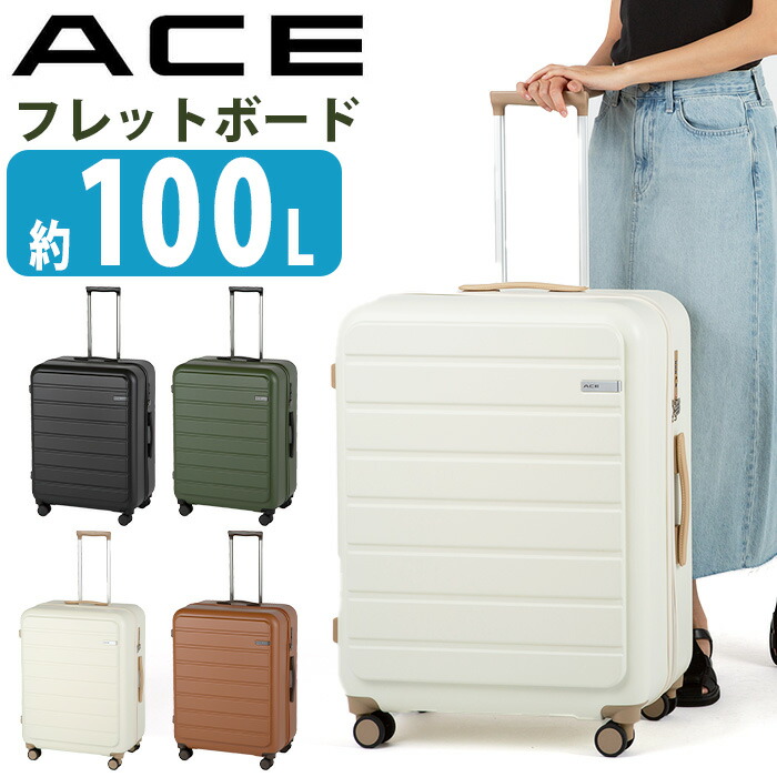【楽天市場】\20％OFF＆P10倍／ ACE エース スーツケース フレットボード メンズ レディース キャリーバッグ ハードケース 旅行 キャリーケース キャリー 旅行バッグ 国際線 国内 ...