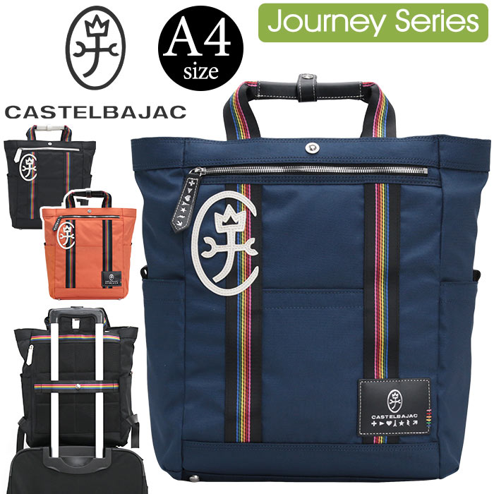 【楽天市場】カステルバジャック リュック CASTELBAJAC メンズ レディース Journey ジャーニー リュックサック バックパック ...