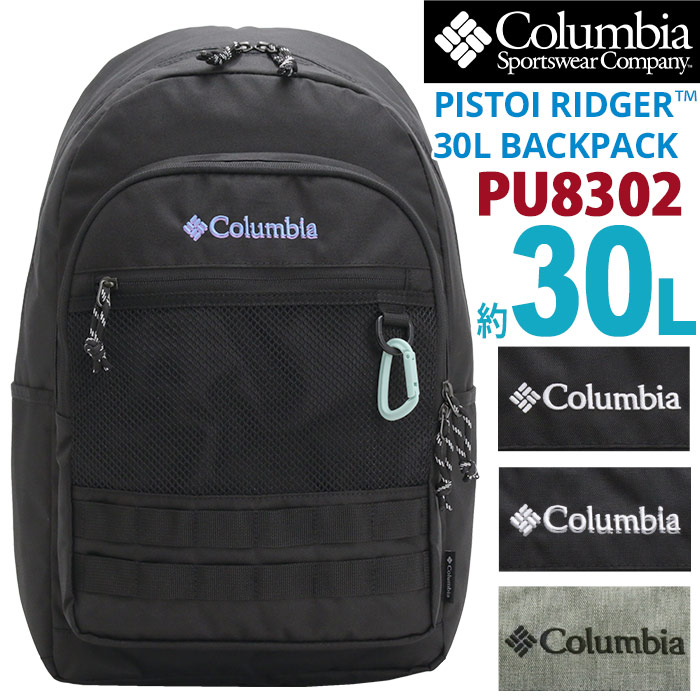 楽天市場】Columbia コロンビア PISTOI RIDGER 30L BACKPACK リュック
