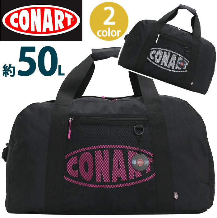 【楽天市場】コナート ボストンバッグ 旅行 修学旅行 メンズ レディース 大容量 CONART ボストン 2WAY ショルダーバッグ ショルダー ボストンショルダー A4 B4 50L 小学生 ...