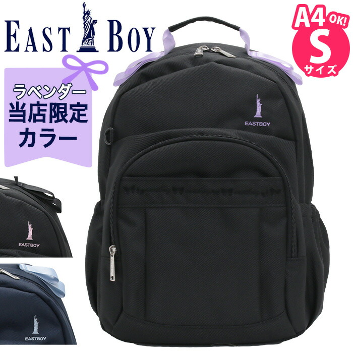 【楽天市場】イーストボーイ キッズリュック EASTBOY 【限定カラー★ラベンダー】 キッズ ジュニア リュック 女の子 シンプル 人気 かわいい 入学 バッグ 学童 習い事 お出かけ ...