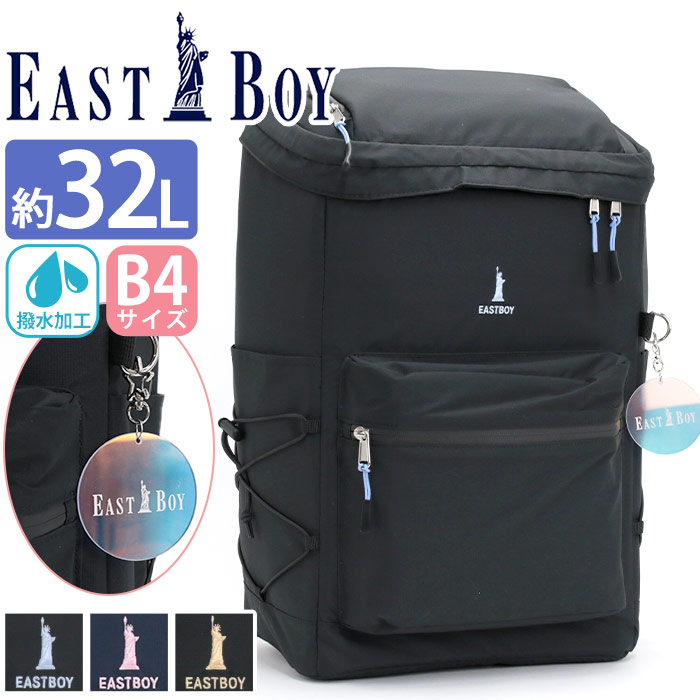 【楽天市場】イーストボーイ EASTBOY リュック 通学 レディース 大容量 リュックサック スクエア BOX型 ボックスリュック 女の子 女子 女子高生 高校生 高校 塾 学生 スクール ...
