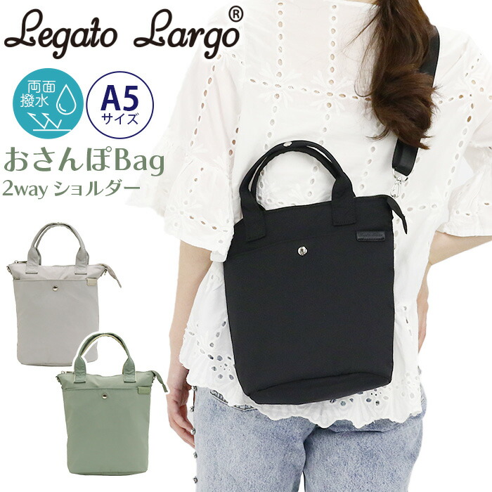 【楽天市場】ショルダーバッグ LegatoLargo レガートラルゴ スクエア おさんぽBAG 2WAY ショルダー ハンドバッグ 撥水 肩掛け 斜め掛け 手持ち A5 バッグ かばん 男女 ...