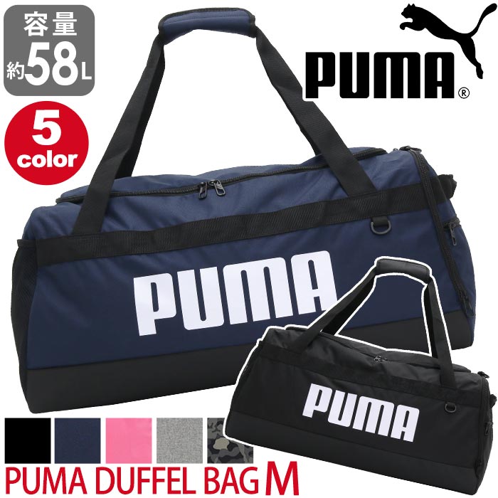 【楽天市場】PUMA プーマ ボストンバッグ 旅行 修学旅行 大容量 メンズ レディース 58L チャレンジャー ダッフルバッグ Mサイズ ボストン 2way ショルダーバッグ スポーツ ...