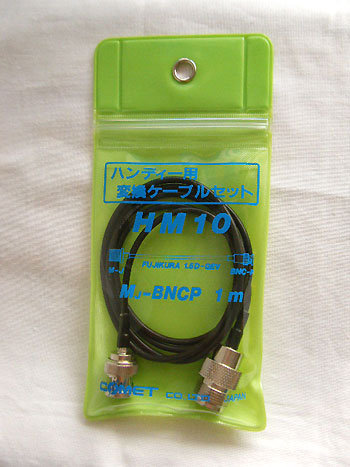 【楽天市場】COMET（コメット） ハンディー用変換ケーブルセット HM10（1m・BNCP型）：ハムセンアライ