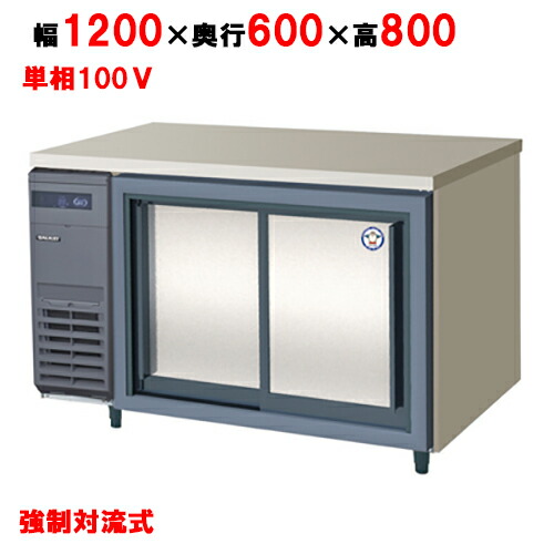 【楽天市場】LCC-120RX-S(旧：LCC-120RM-S) 【フクシマガリレイ】ノンフロンスライド扉冷蔵庫 幅1200×奥行600×高さ800 単相100V/業務用/新品/送料無料：業務 ...