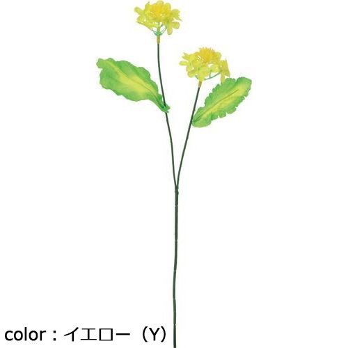 【楽天市場】ポピー ナノハナ FS-5404 全長50cm・花房径6cm/業務用/新品/小物送料対象商品：業務用厨房機器・家具・食器INBIS