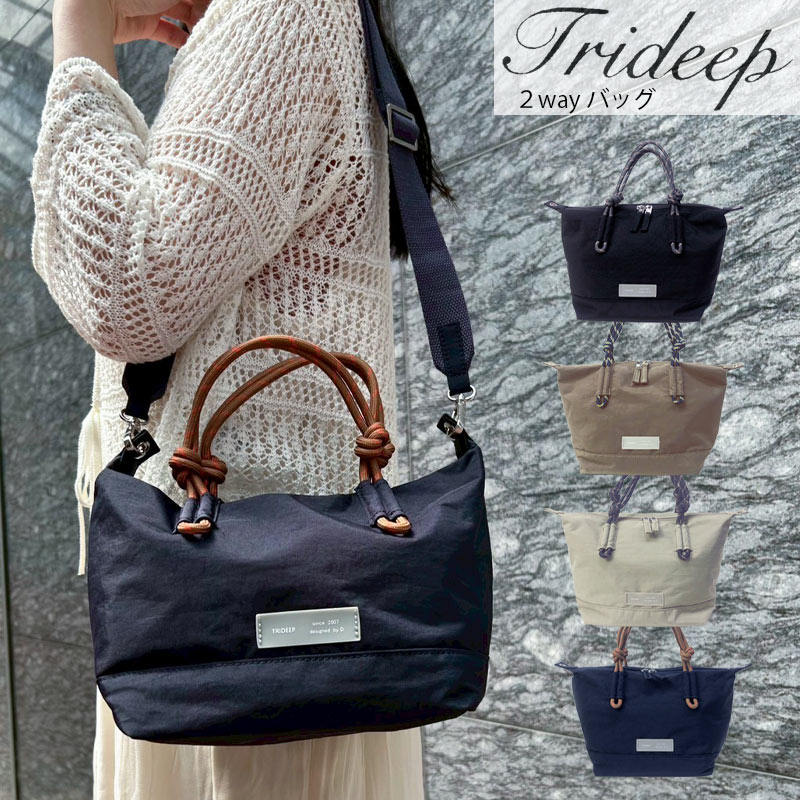 【楽天市場】【メール便発送】 ミニナイロントートバッグ 2way ショルダーバッグ レディース Trideep 60233 ロープ手 軽量 シンプル かわいい トライディープ A5 小さめ ...