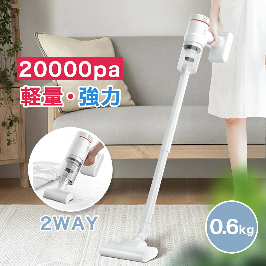 【楽天市場】掃除機 20000pa コードレス掃除機 コードレス 軽量 0.6kg ハンディ 充電式 強力 吸引力 2way 小型 スティック 軽い スティッククリーナー ハンディクリーナー ...