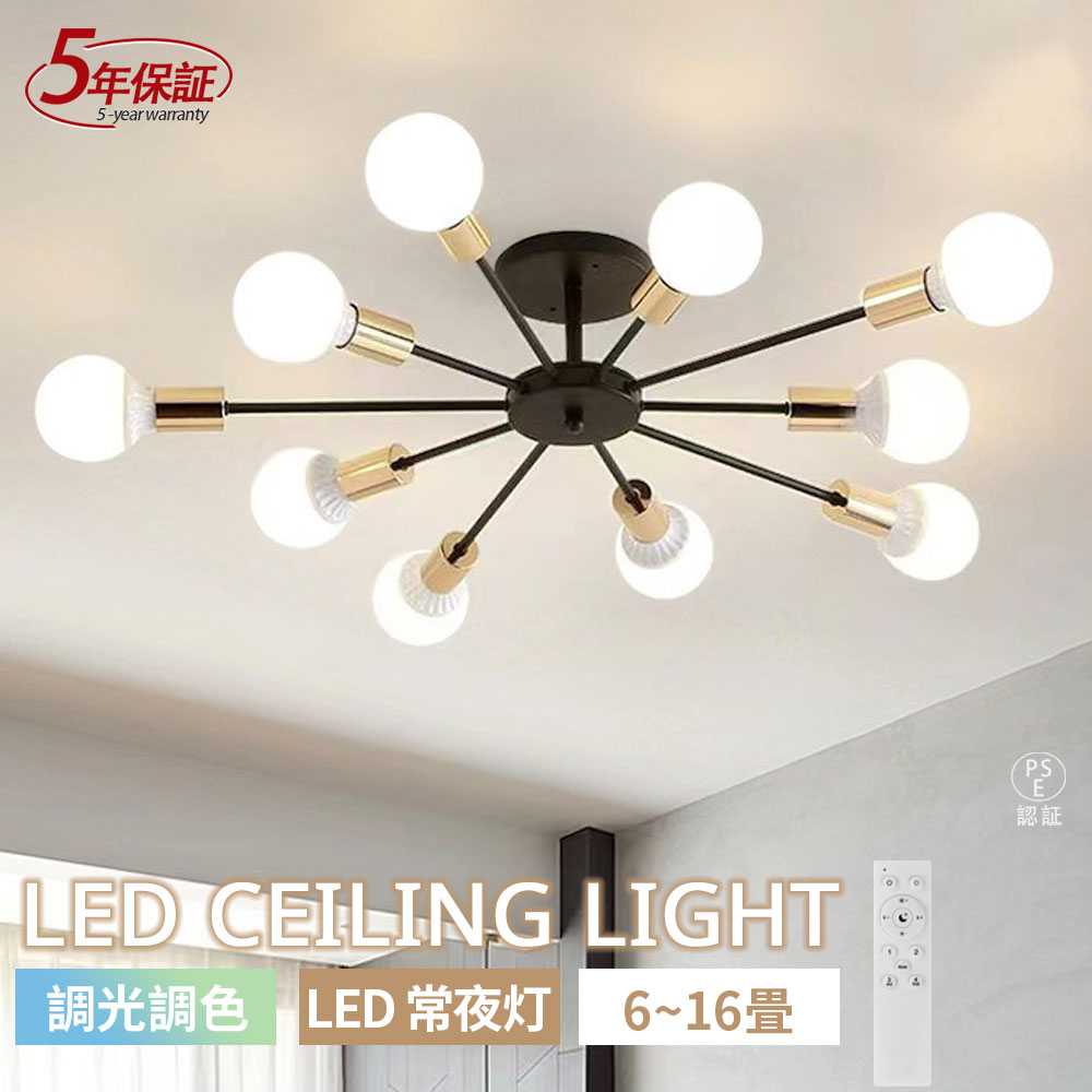 【楽天市場】【マラソン限定10％OFF！5年保証】シーリングライト LED 北欧 照明器具 おしゃれ ペンダントライト 調光調色 6灯 8灯 10灯 リモコン インテリア モダン 天井照明 ...