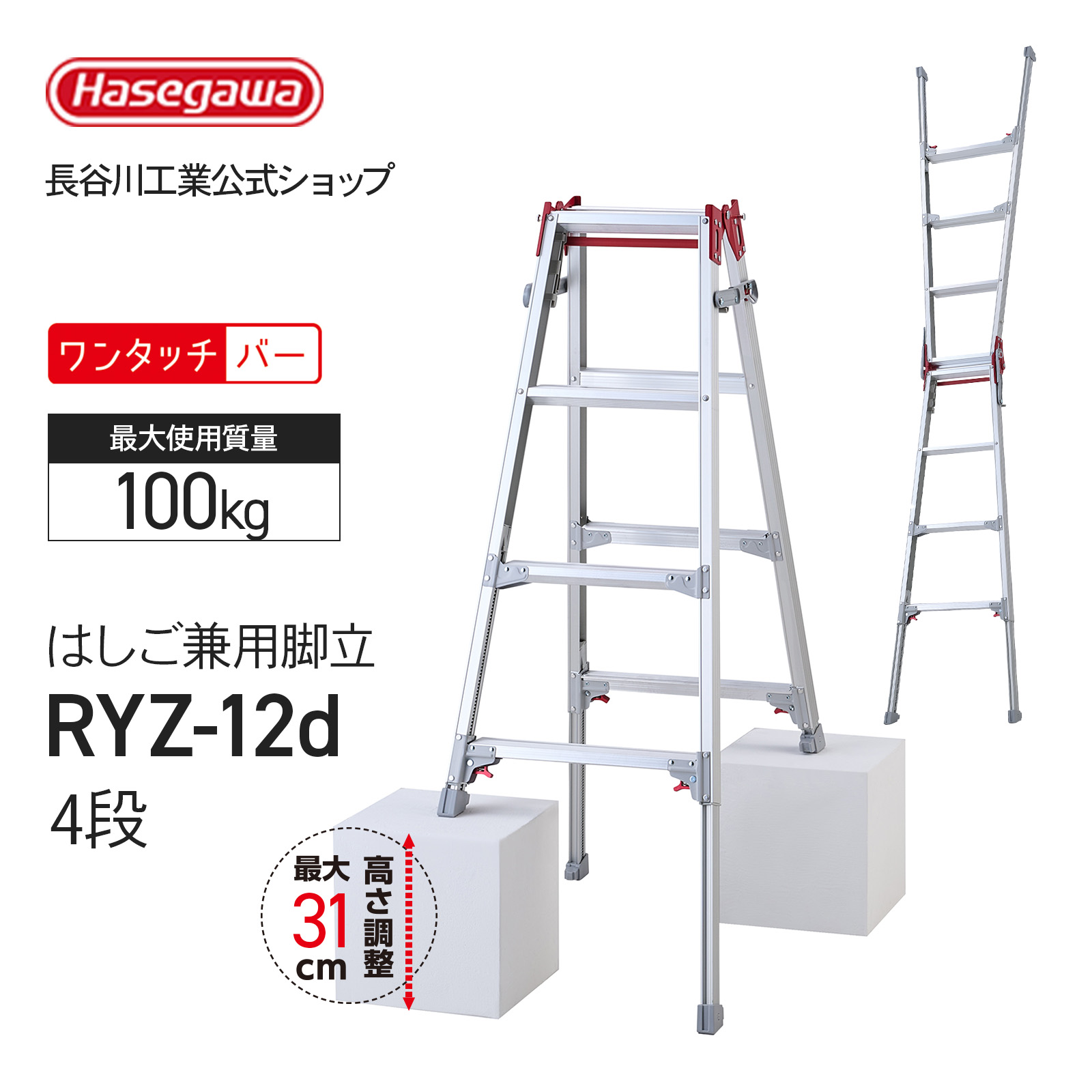 【楽天市場】【 RYZ-12d 】はしご兼用伸縮脚立 4段 4尺 長谷川工業 ハセガワ hasegawa 伸縮脚立 脚立 脚部伸縮式 ワンタッチバー 幅広踏ざん 天板トレー：【公式】長谷川工業 ...