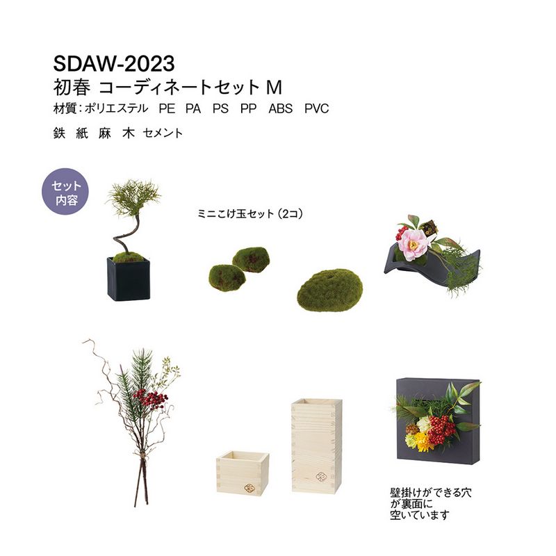 【楽天市場】【造花】YDM/ショシュンコーディネートセットM/SDAW-2023【01】 造花（アーティフィシャルフラワー） 造花 ...