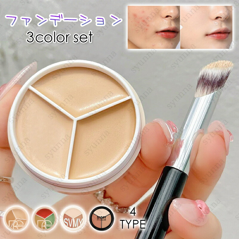 【楽天市場】コンシーラー (cs98#) 日本国内当日発送 3color set コンシーラーパレット 化粧下地 顔用 韓国コスメ ベースメイク くま ニキビ跡 シミ カバー ファンデーション ...