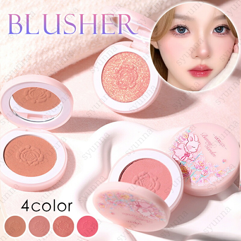 【楽天市場】cs675#チーク 日本国内当日発送 4color チークカラー ほお紅 パール ツヤ感 パウダーチーク 落ちにくい 韓国コスメ フェイスカラー 長持ち 化粧品 メイクアップ ...