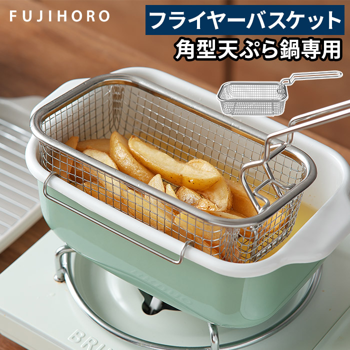 【楽天市場】専用 フライヤーバスケット 揚げかご 【365日出荷】 揚げザル 角型 ステンレス フック付き 二度揚げ 使いやすい 唐揚げ ...