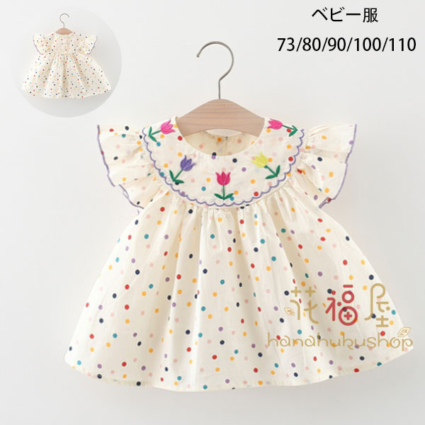 【楽天市場】ベビー服 ワンピース 夏着 袖フリル ワンピース 女の子 夏ワンピース 飛袖 おしゃれ ドット柄 花柄 刺繍 チューリップ 通園着 ...